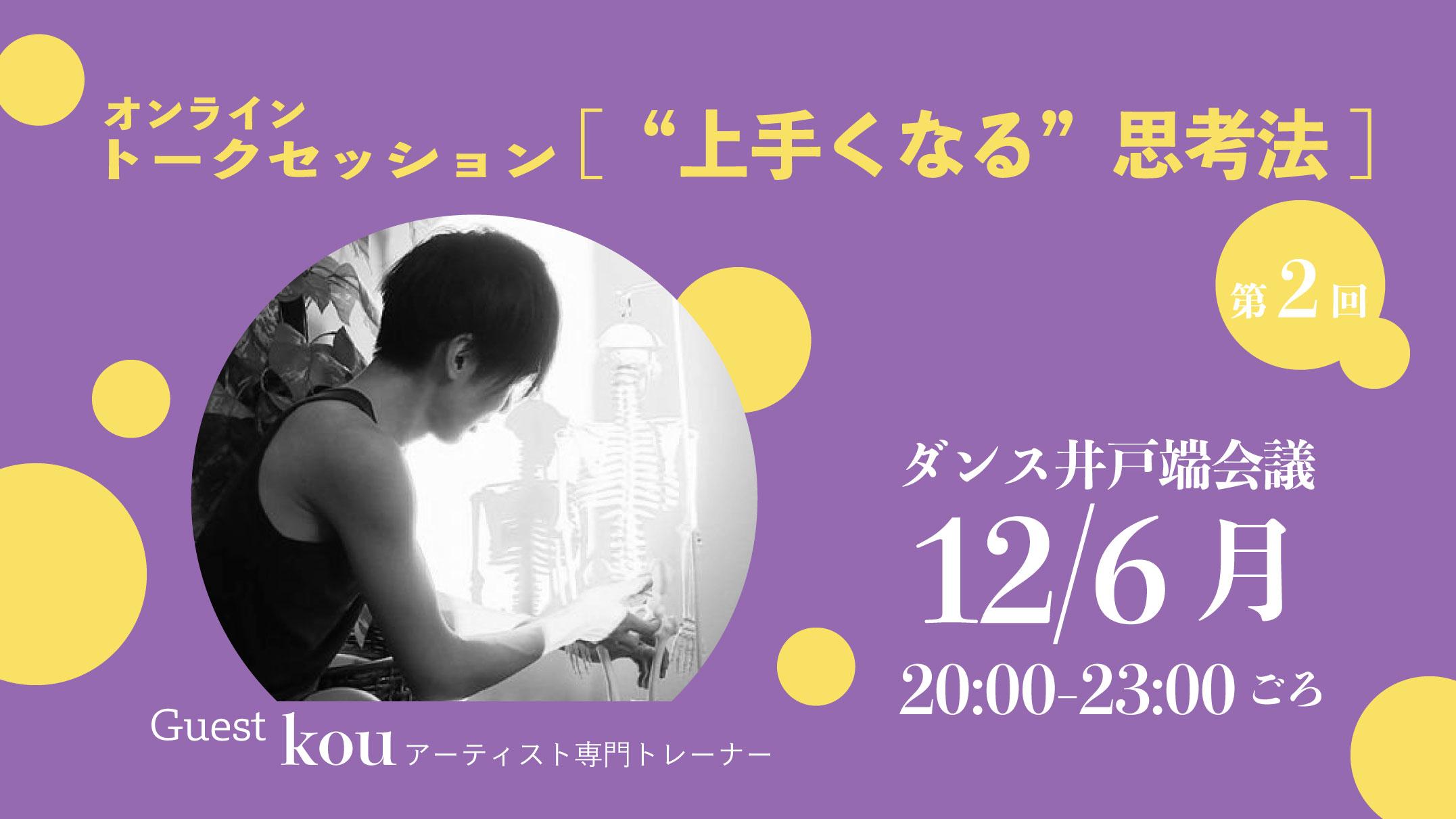 《イベントレポート》[第2回] ダンス問い掛け連続トークセッション | idobata.space